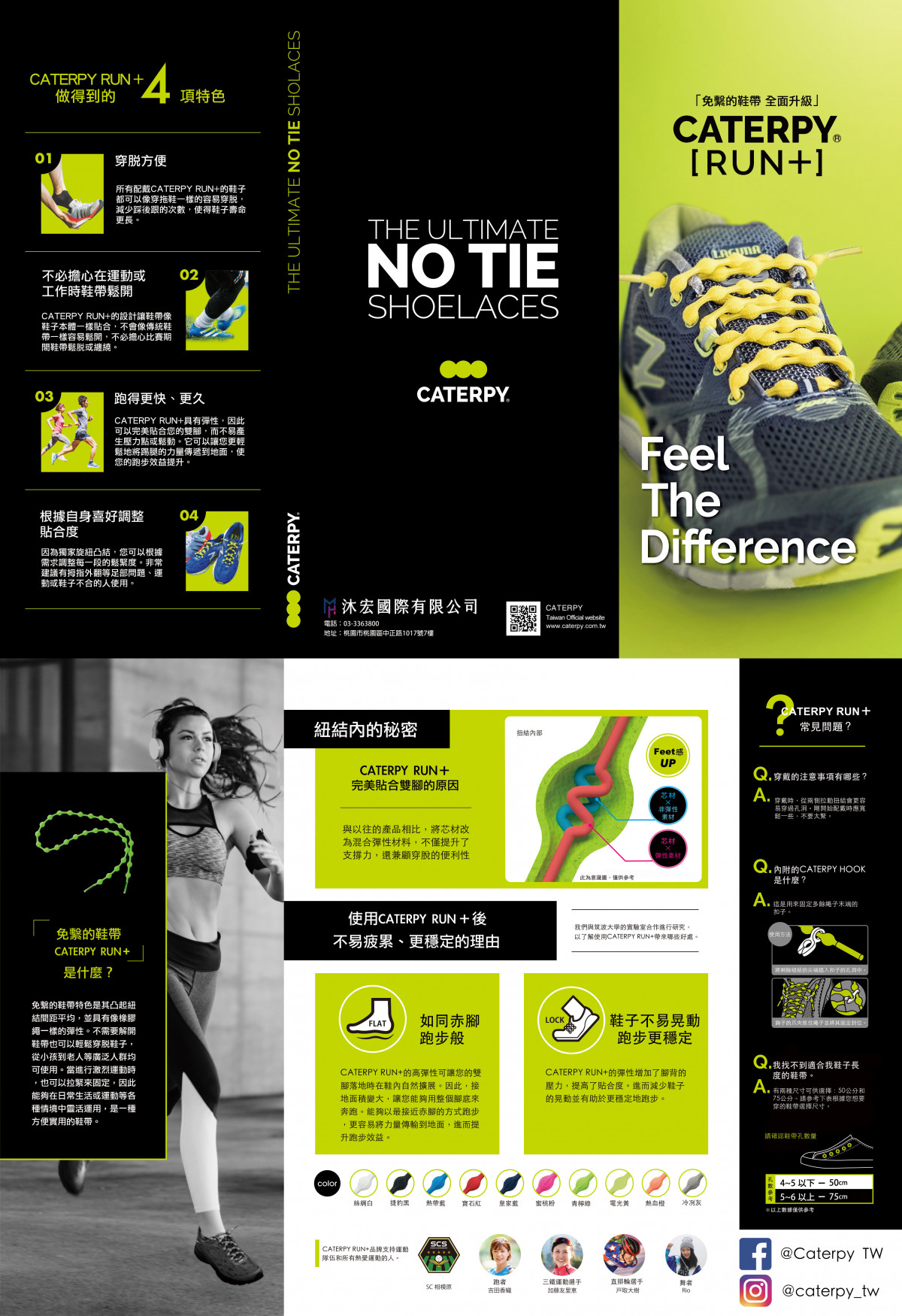 CATERPY鞋帶 MAGICLACE RUN+